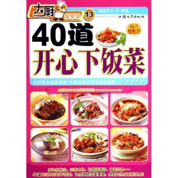 40道热门小菜 李德全