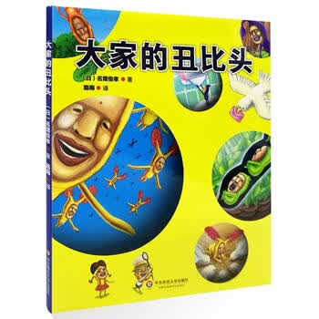 大家的丑比头【正版图书，放心下单】