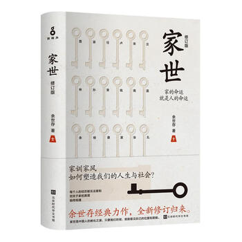 家世（修订版）9787569923872 北京时代华文书局