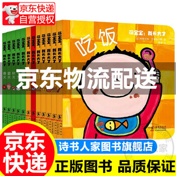  萌宝宝：我长大了（全12册）2020版 幼儿启蒙 书籍