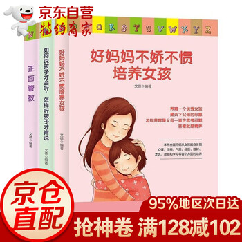 家庭教育好妈妈不娇不惯培养女孩正面管教养育女孩正版育女如何听孩子说怎样养女孩培养气质女孩父母必读书籍