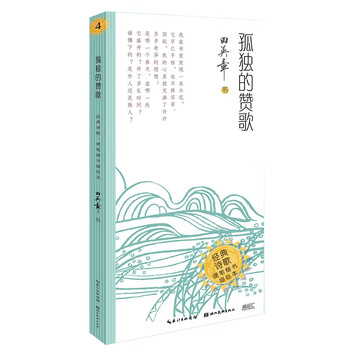 孤独的赞歌/硬笔楷书描临本/经典诗歌