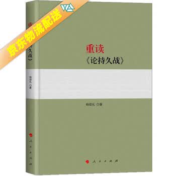 重读《论持久战》