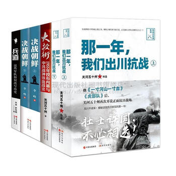那一年，我们出川抗战 关河五十州 著【正版书】