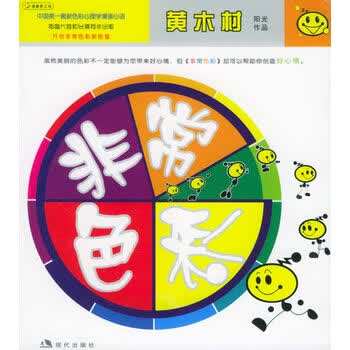 非常色彩【正版图书】