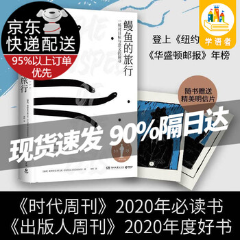 从一到无穷大 鳗鱼的旅行
