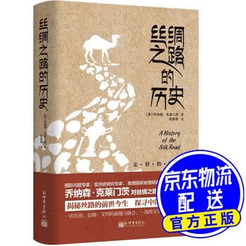 丝绸之路的历史