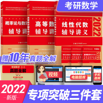 2023考研数学李永乐基础篇提高篇复习全书+660题+历年真题数学一二三 线性代数辅导讲义概率论与数理统计（组合下单自选） 专项突破辅导讲义三件套：线代+高数+概率论