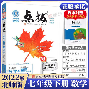 可选】初一点拨七年级 下册数学北师版 初一同步教材全解读