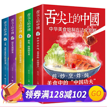 舌尖上的中国美食书全套5册正版厨师烹饪书籍大全家庭家用食谱书籍零基础做川湘粤蒸菜面点书籍大全家常食