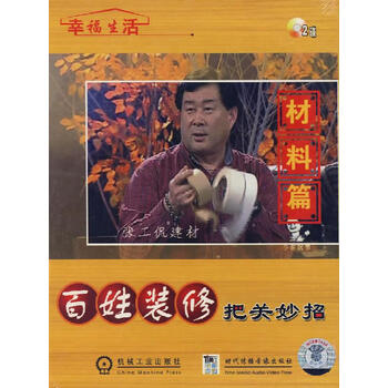 百姓装修把关妙招材料篇