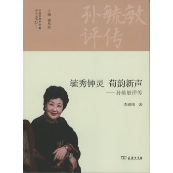 毓秀钟灵荀韵新声 李成伟