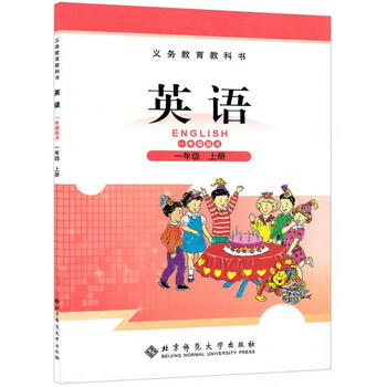 2022北师大版一年级上册英语书（一年级起点）一上英语课本教材北京师范大学出版社 北师大一上英语教材教科书