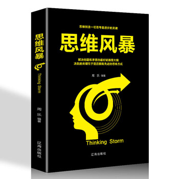 思维风暴