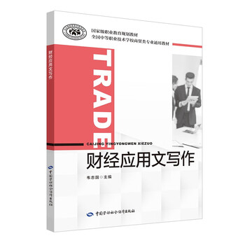 财经应用文写作