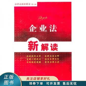 企业法新解读