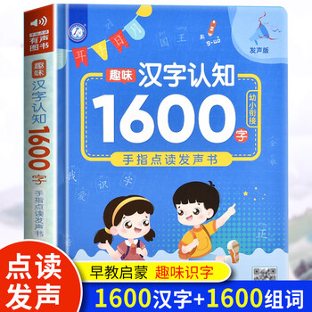 识字大王发声书幼儿学前汉字识字神器认字拼音学习幼儿园3-6-7岁儿童绘本点读有声书会说话的象形识字早 汉字认知1600字