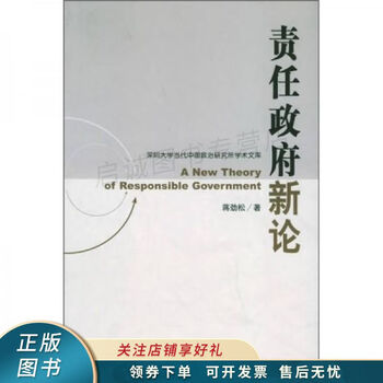 责任政府新论