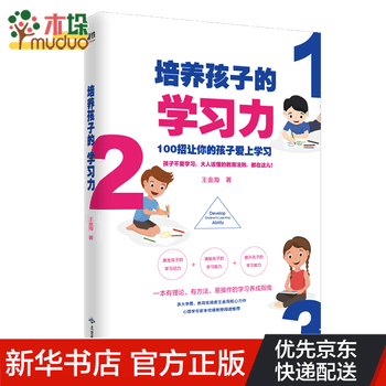 培养孩子的学习力