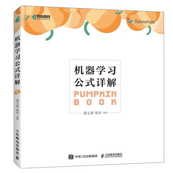 【单本自选】 机器学习公式详解