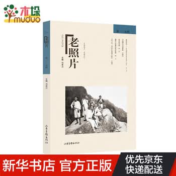 《老照片》第一三五辑