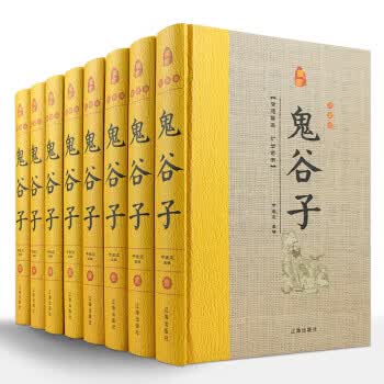 鬼谷子藏书珍藏版 于立文