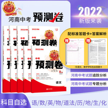 2022河南中考预测卷8套语文数学英语物理化学道德与法治地理生物历史套装9科八九年级中考冲刺试卷押题 生物 河南省