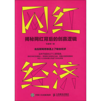 网红经济韦康博