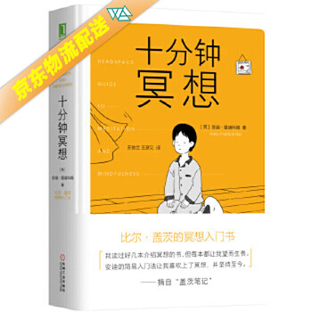 十分钟冥想 比尔盖茨的冥想入门书 高效解压解乏书籍
