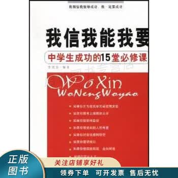 我信我能我要