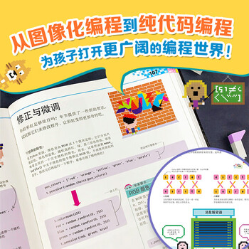 【正版书籍】DK编程真好玩 9岁开始学Python