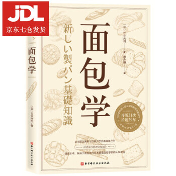 面包学 [日]竹谷光司 9787571404413