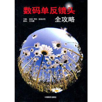 数码单反镜头全攻略