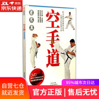 【正版图书】空手道 百映学苑 编 山西科学技术出版社 9787537751155