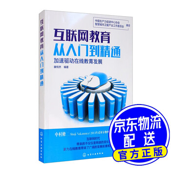 互联网教育从入门到精通