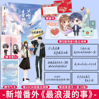 随机掉落签名版 只想喜欢你 岁见著新增番外《最浪漫的事》池渊和闻桨 青春言情畅销小说书 只想喜欢你 岁见