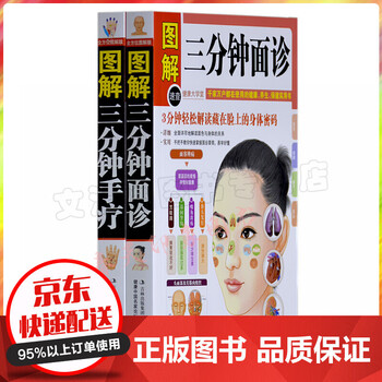 《图解手诊+图解面诊》精品套装书籍