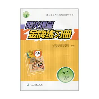 2022人教版阳光课堂金牌练习册英语三四五六年级下册3-4-5-6同步练习册PEP课本教材同步训练基 三年级下册