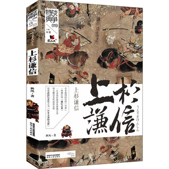 上杉谦信 秋风 著 中信书店