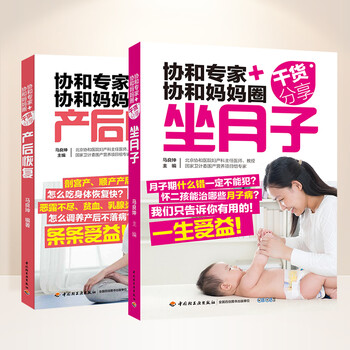 科学坐月子书籍月子餐书籍大全 产后月子食谱月子餐食谱书产后恢复书籍月嫂培训实用教材产后康复月子餐30