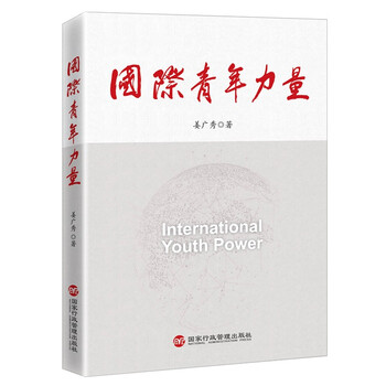 国际青年力量
