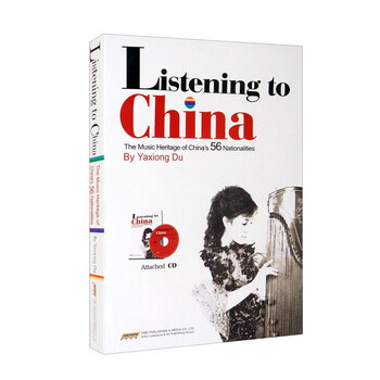 聆听中国：中国56个民族的音乐文化遗产（英文版）