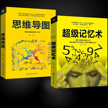 超级记忆术方法 正版 思维导图风暴 超级记忆术