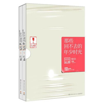 【正版速发】那些回不去的年少时光（套装上下册）桐华 售价高于定价