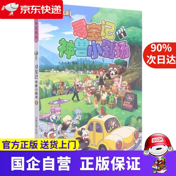 大中华寻宝记系列寻宝记神兽小剧场1儿童趣味科普知识百科漫画书 京鼎动漫 二十一世纪出版社