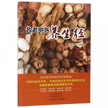 名老中医养生经
