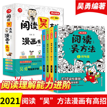 阅读吴方法 （全4册）写作技巧阅读与方法书籍教辅三四五六年级下册同步小学生满分选作文素材大全