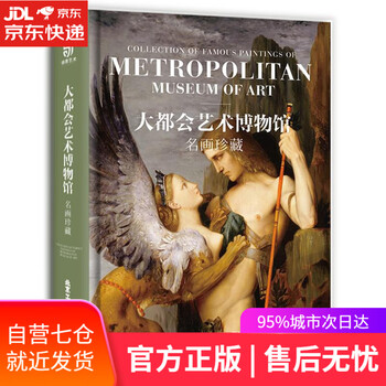 【正版图书】大都会艺术博物馆·名画珍藏 魏梓伦 编,张仕忠 编 北京工艺美术出版社