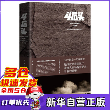 斗石头——《刀锋上的行走》修订版