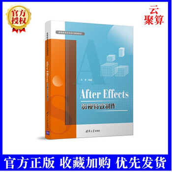 2022新书 After Effects影视特效制作 方慧 清华大学出版社 图像处理软件 97873